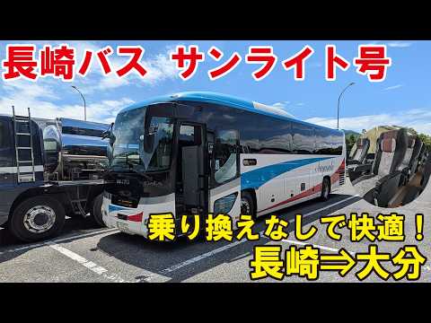 Aktarmasız ve Konforlu! Nagasaki'den Oita'ya \