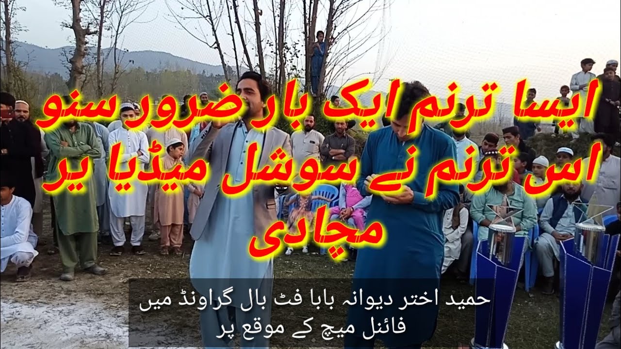 Hamid Akhtar ki khoobsurat tarnum |ایک بار ضرور سنیں - YouTube