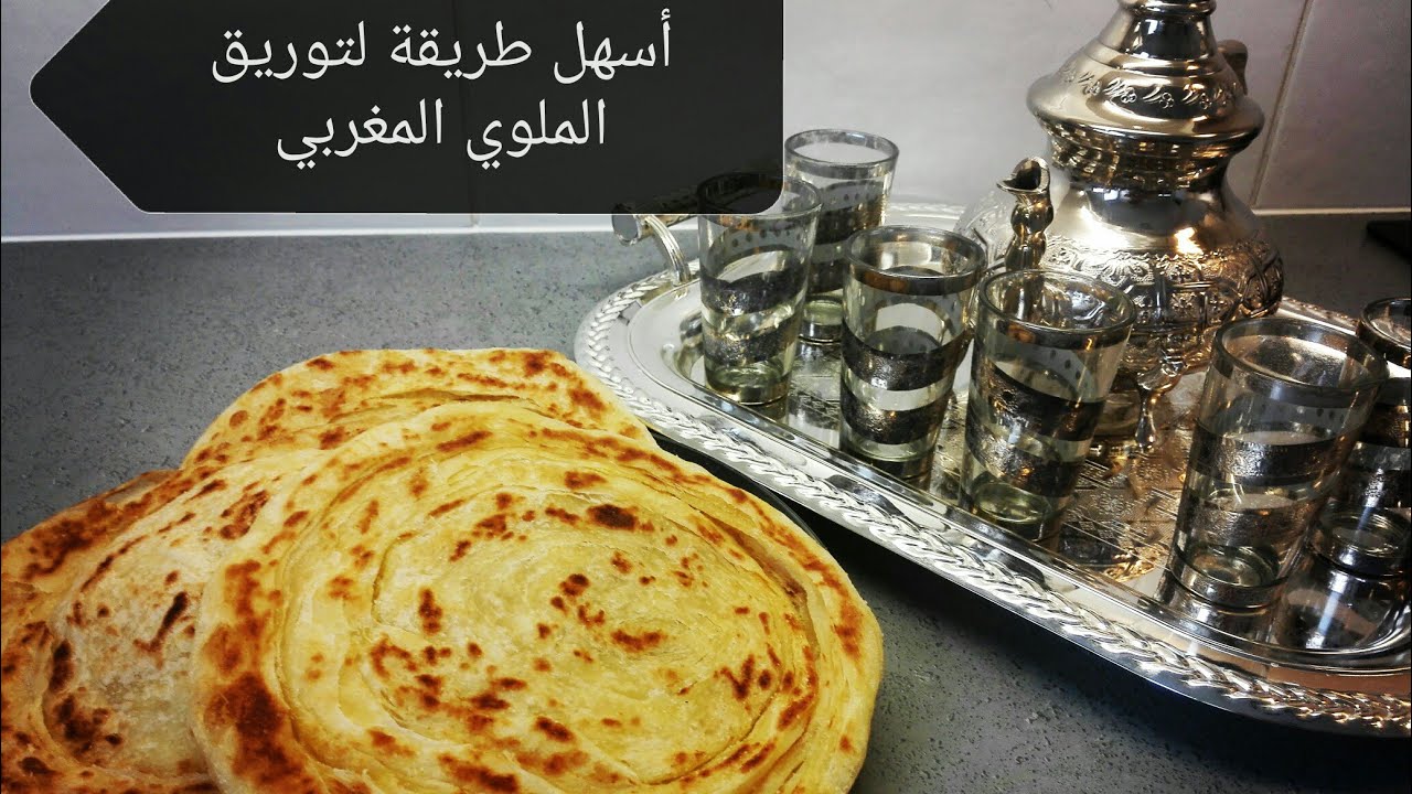 أسهل طريقة لتوريق الملوي المغربي || The easiest way to make Moroccan ...