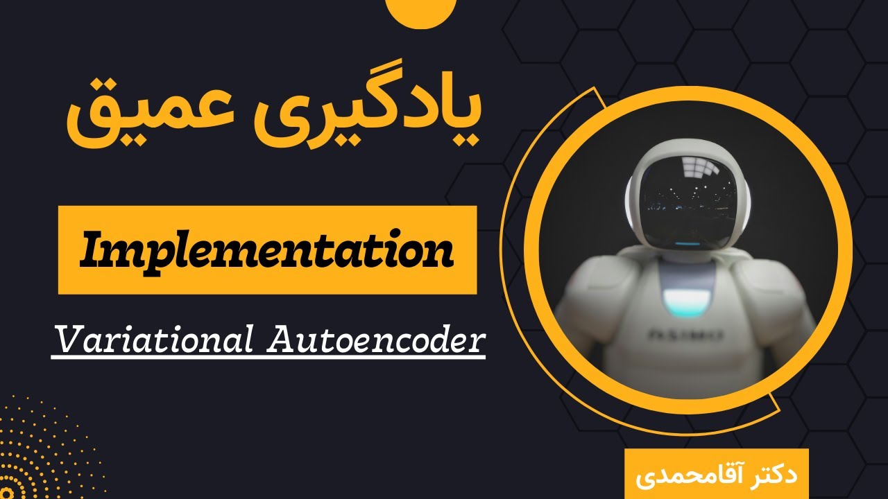 یادگیری عمیق پروژه جلسه شصت و سه Deep Learning Variational Autoencoder Implementation