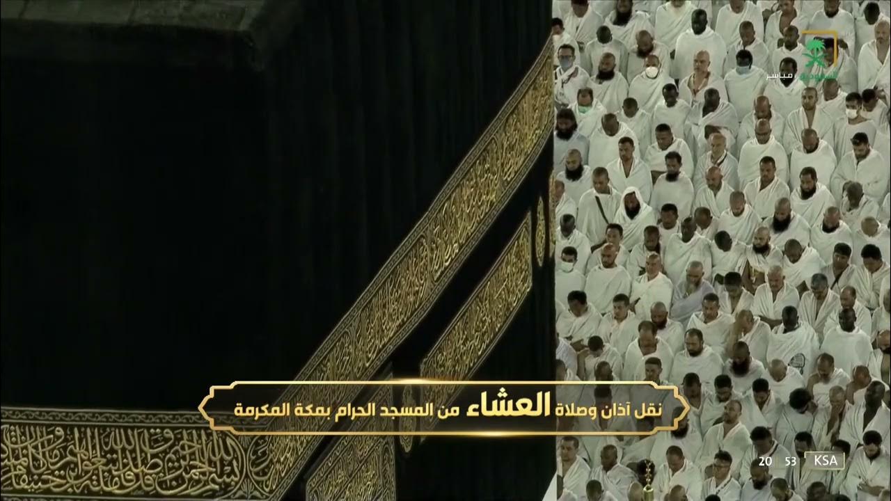 صلاة العشاء للشيخ ماهر المعيقلي 3 ذو الحجة 1443هـ من سورة الحج