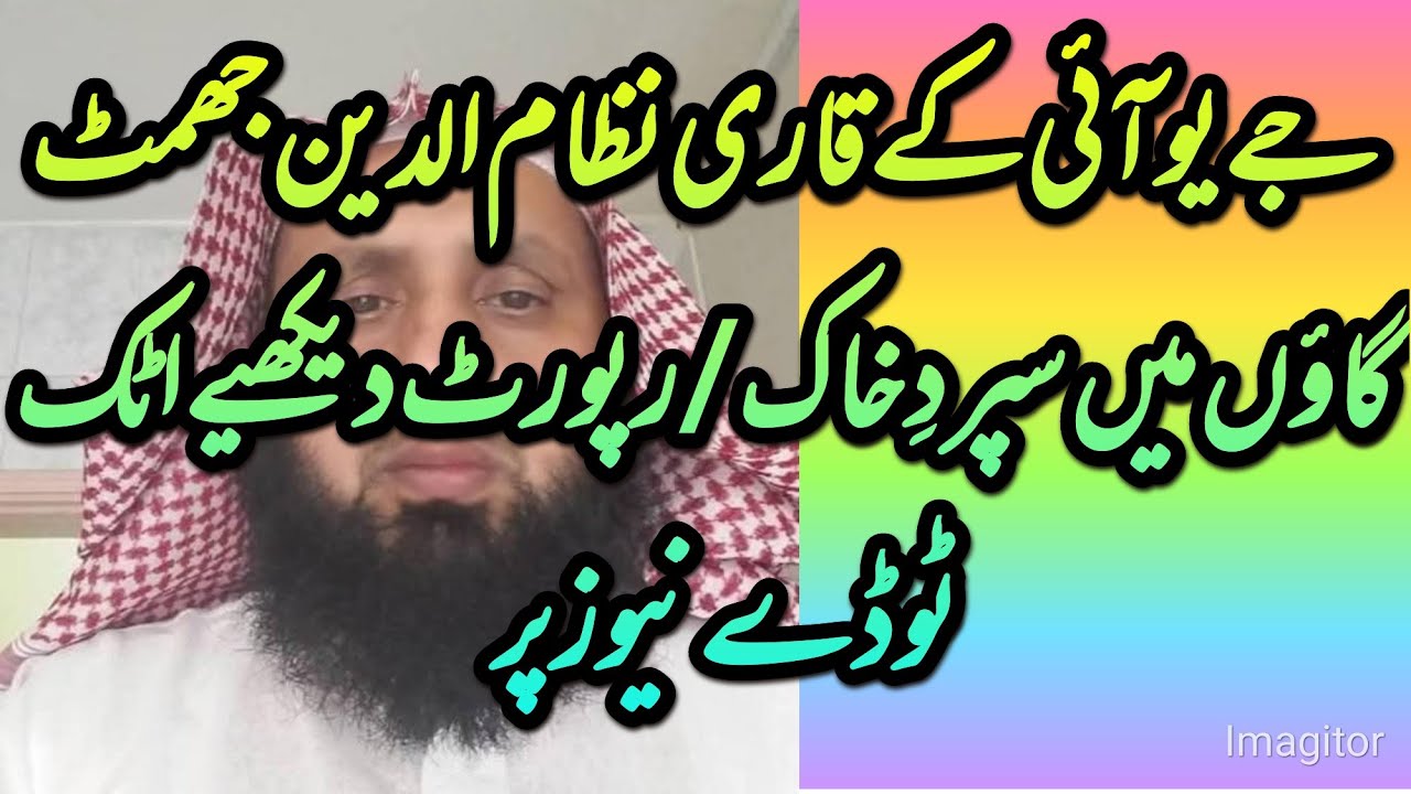 JUI leader Qari Nizam ud din Shaheed laid to rest in Jhamat village ...