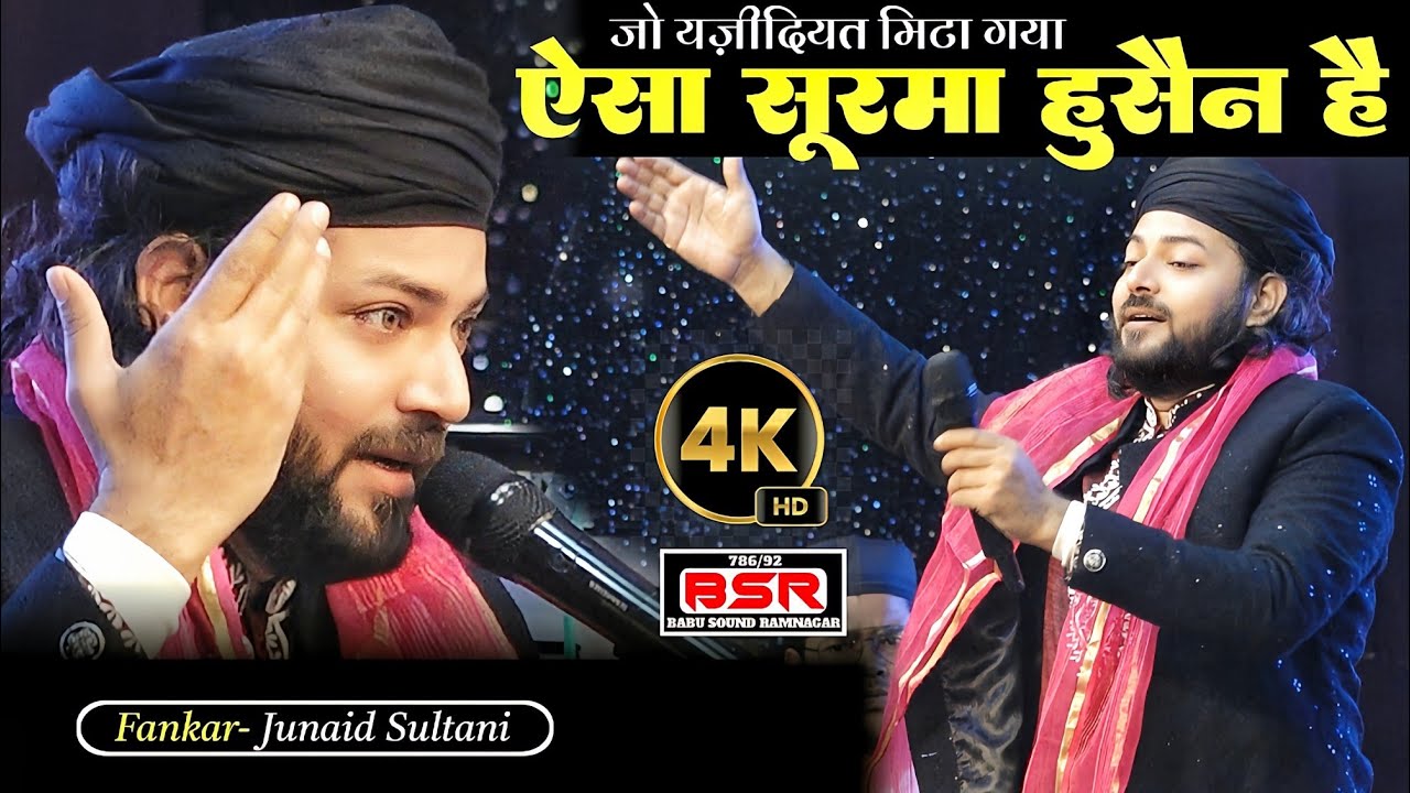 जो यज़ीदियत मिटा गया ऐसा सूरमा हुसैन है | New qawwali | 2025 | Junaid ...