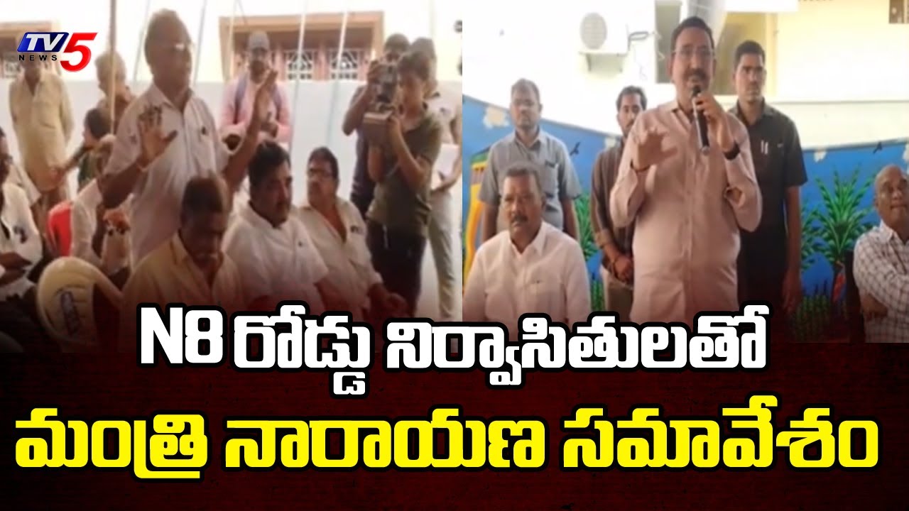 Minister Narayana meet with N8 Road Evacuees | Guntur District | Tv5 ...