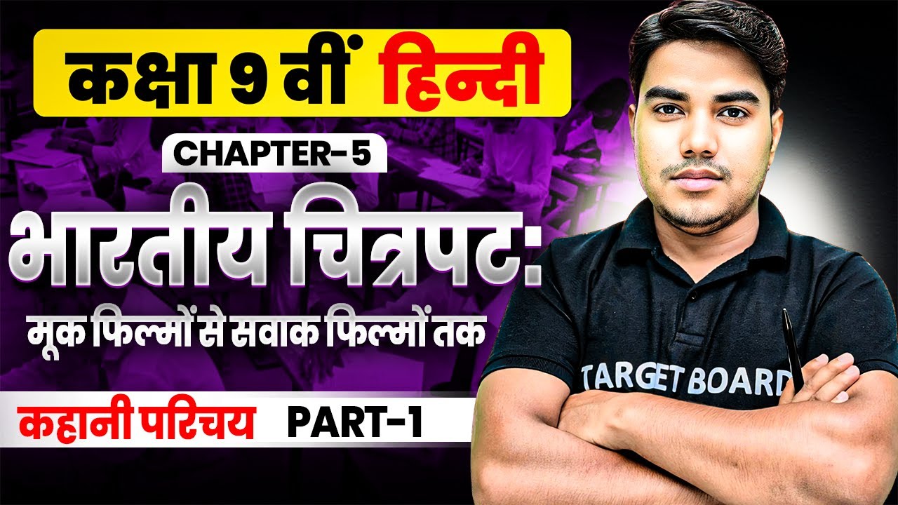 Hindi Class 9 Chapter 5 Bihar Board Class 9 Hindi hindi-class-9-chapter-5-bihar-board-class-9-hindi