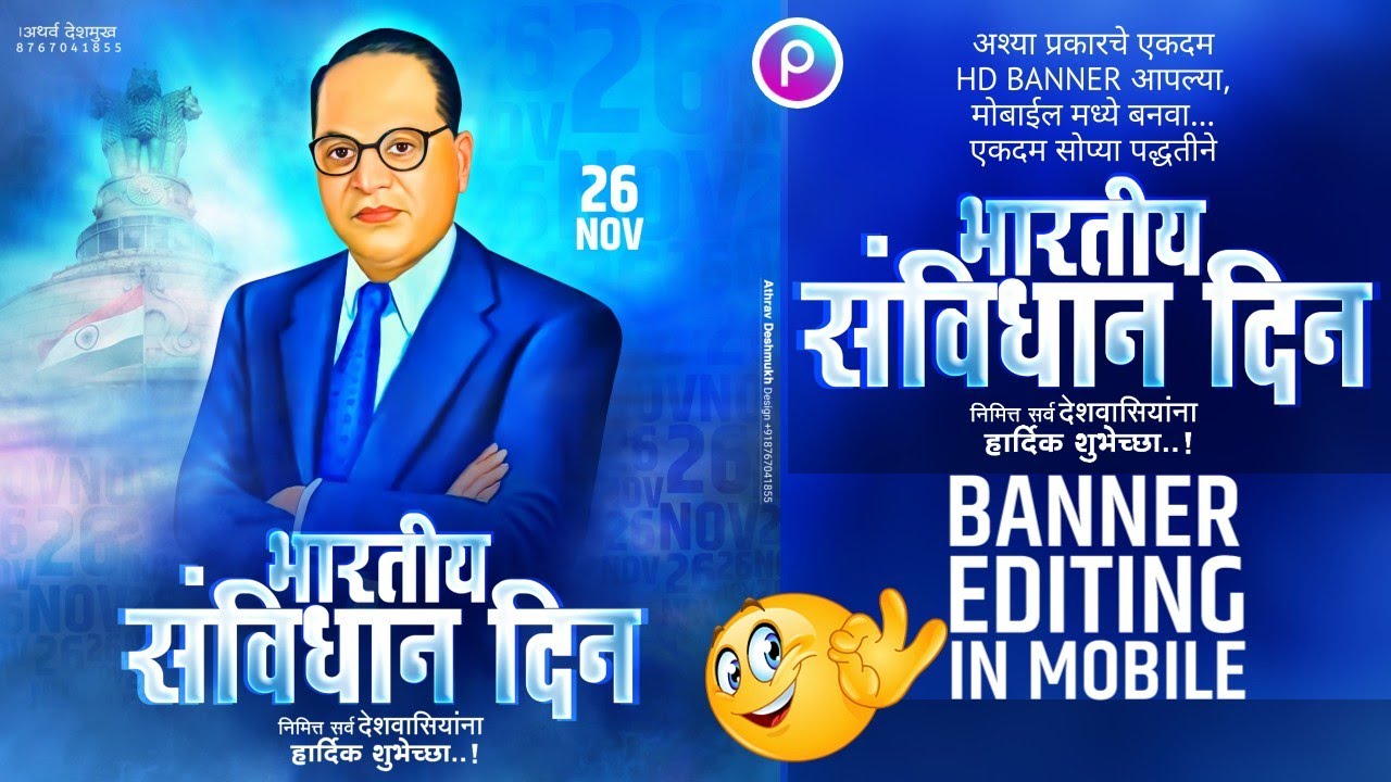 Bhartiya Sanvidhan Din Banner Editing | Sanvidhan Din Banner Design In ...