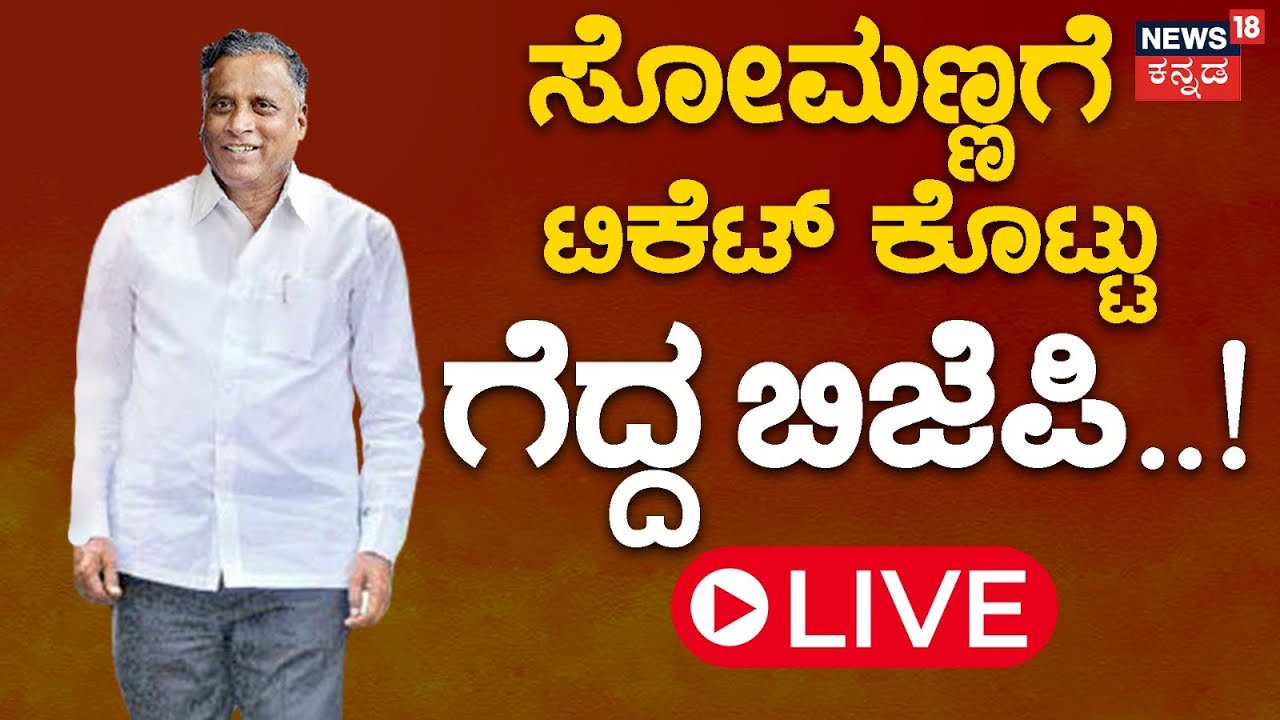 LIVE: Lok Sabha Election 2024 Result LIVE Update | Karnataka MP ...