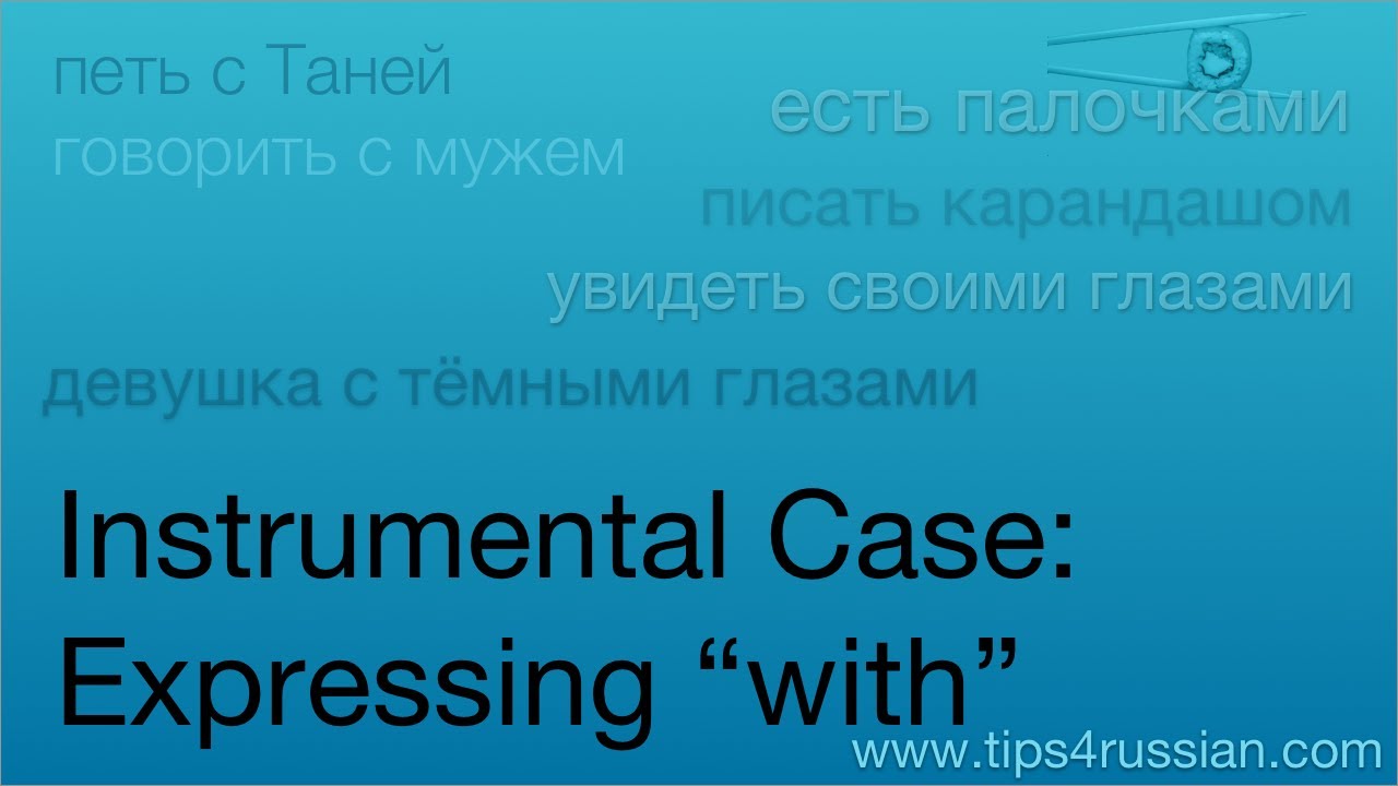 Expressing "with" with the Instrumental Case - YouTube