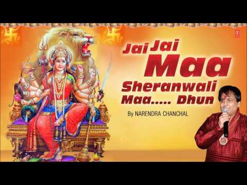JAI JAI MAA SHERANWALI MAA...DHUN BY NARENDRA CHANCHAL I AUDIO SONG I ART TRACK