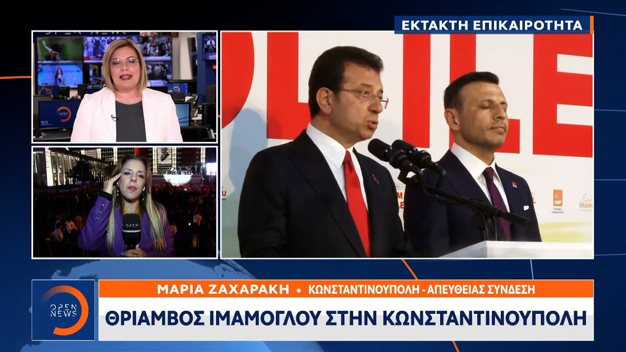 Έκτακτη Είδηση: Θρίαμβος Ιμάμογλου στην Κωνσταντινούπολη | OPEN TV ...