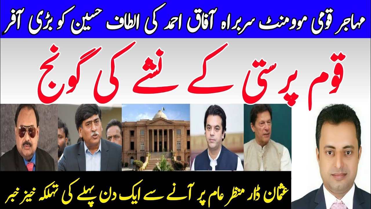 Breaking news | Afaq Ahmed's offer to Altaf Hussain ||usman dar case ...