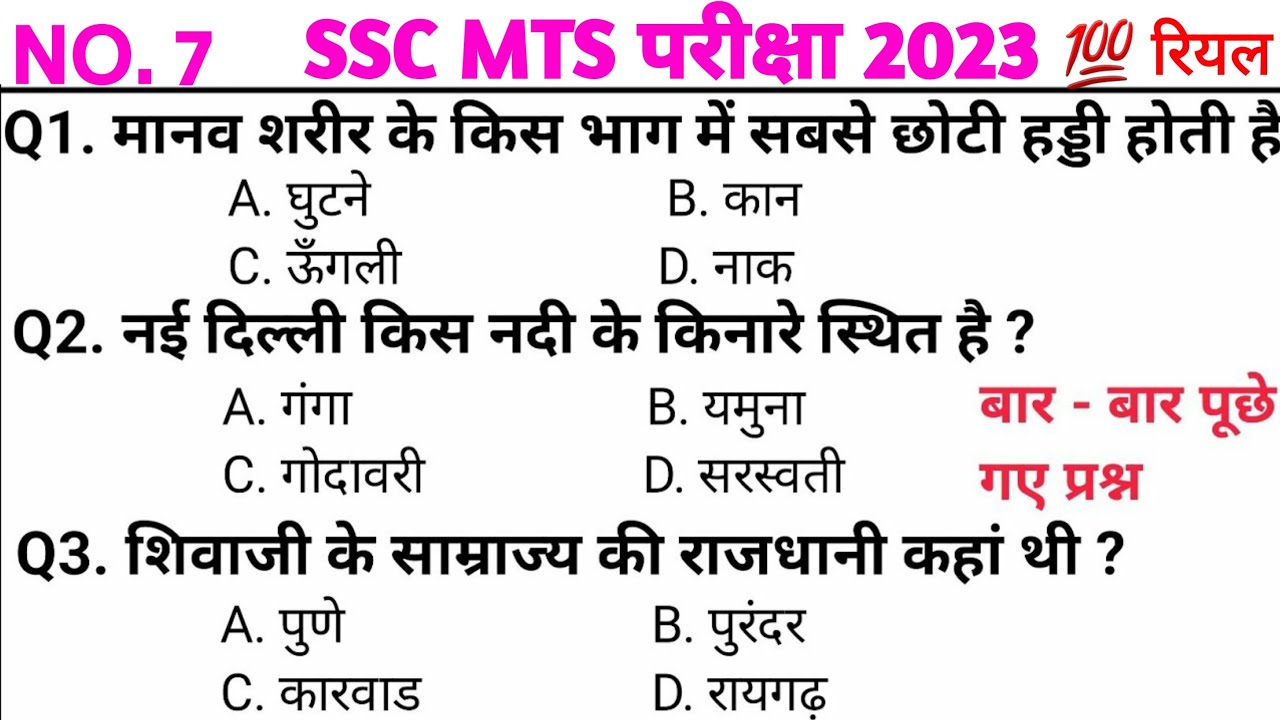 SSC MTS 2023 | SSC MTS GK Important Questions | SSC MTS 2023 previous ...