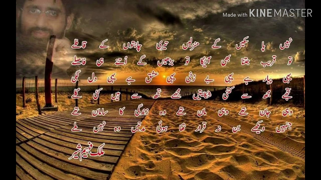 MALIK FAHEEM SHER POETRY - YouTube