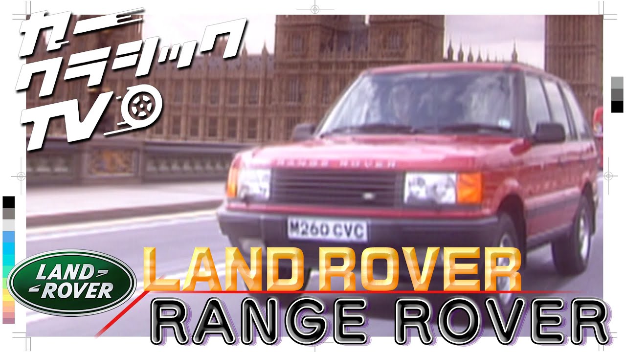カークラシックTV #034 RANGE ROVER #automobile #クラシックカー #rangerover #レンジローバー ...