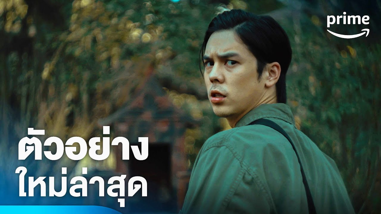 Curse Code (แช่ง ชัก หัก กระดูก) - ตัวอย่างอย่างเป็นทางการ | Prime Thailand - YouTube