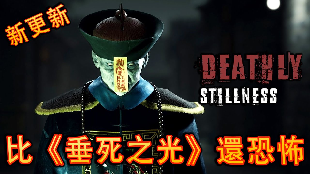 Deathly Stillness【死寂】試玩 2 - 一位華人弄的僵尸射擊游戲 【新地圖】 - YouTube