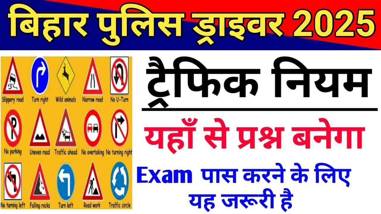 Bihar Police Driver New Vacancy 2025 | Road Sign | Traffic Sign ...