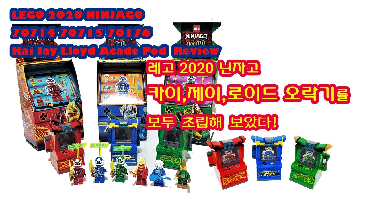 LEGO 70714 70175 70716 레고닌자고 70714 카이의오락기 70175제이의 오락기 70176 로이드의 오락기를 ...