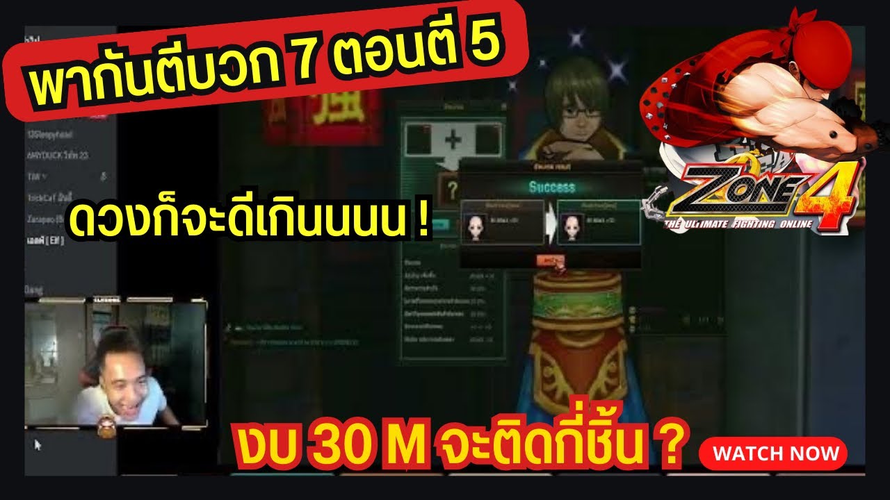 Zone4 Extreme : พากันตีบวก 7 all 32 เสี่ยเหนียงเอาสุด ! - YouTube