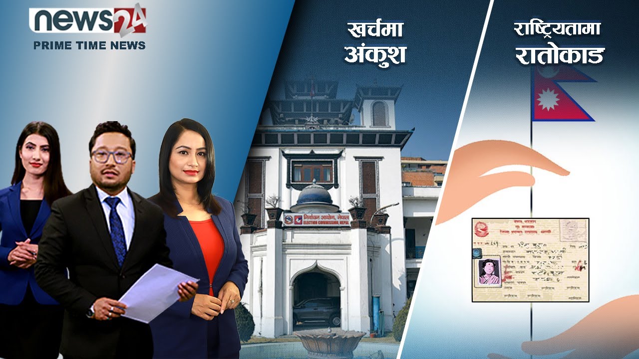 PRIME TIME NEWS_8 PM_2079_05_06 - NEWS24 TV - YouTube