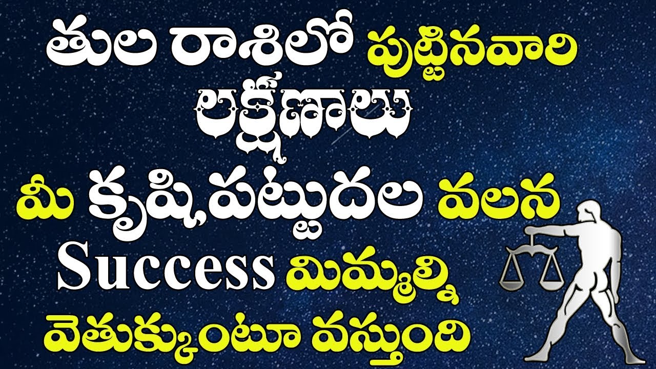 Tula rashi characteristics|తుల రాశి లో జన్మించారా|Tula rashi person ...