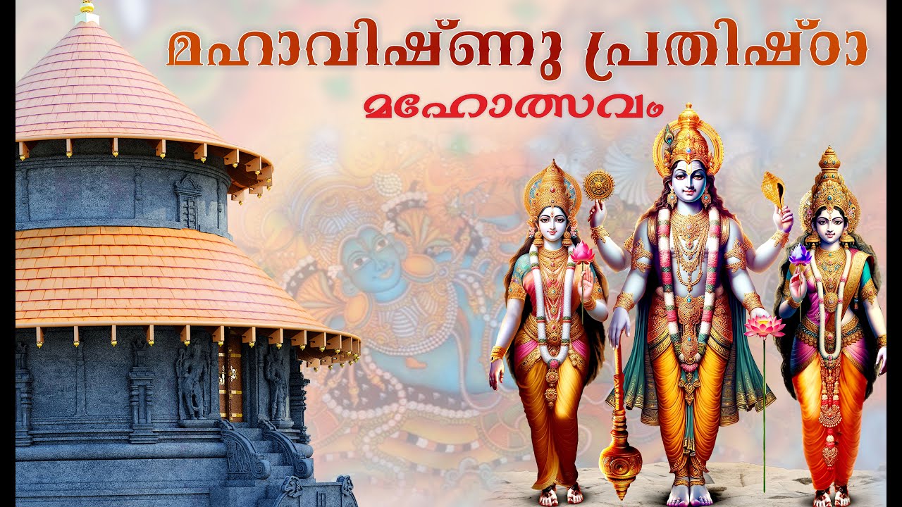 Mahavishnu Prathista Mahotsav 2024 , Embrace Divine Grace at Chowara ...