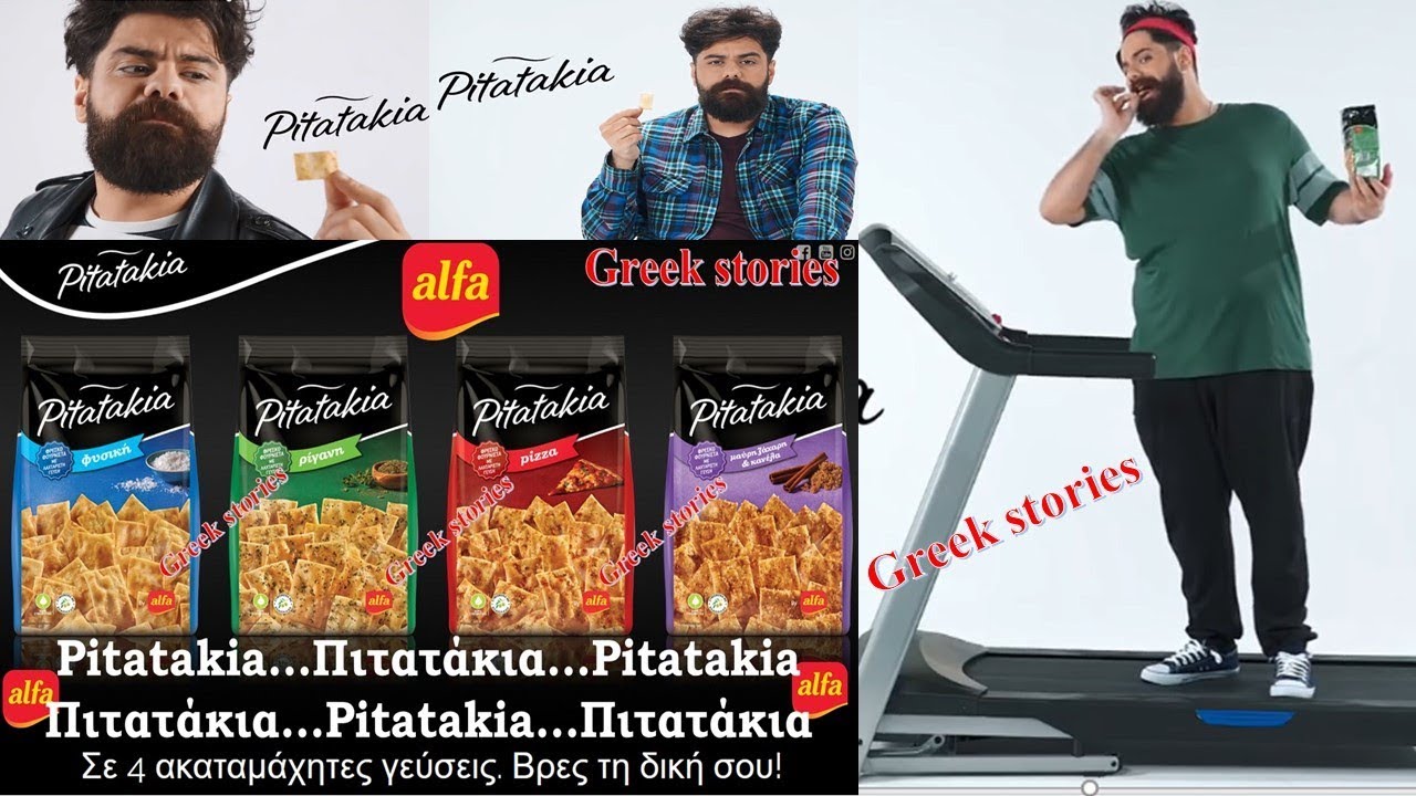 ΝΕΑ ΔΙΑΦΗΜΙΣΗ ΠΙΤΑΤΑΚΙΑ Θανάσης Πασσάς Σνακ Pitatakia Alfa ΣΕ 4 ΓΕΥΣΕΙΣ ...