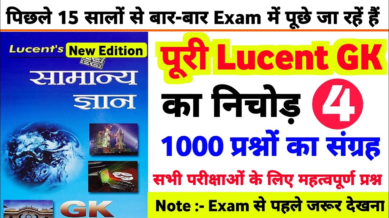 Lucent gk 1000 mcq | lucent gk ka nichod | Complete lucent gk | Lucent ...
