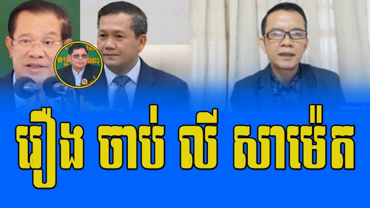 Chan Pen talking abouts Ly Sameth - YouTube