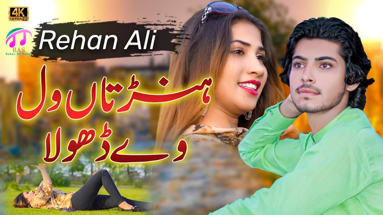 Honr Taan Wal Singer Rehan Ali Official Video Song | Rehan Ali Songs New Saraiki Song 2023 - YouTube