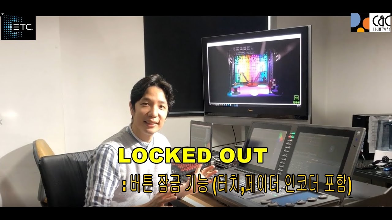 무대 조명 콘솔 교육 ETC 조명콘솔 Q&A: Locked out 잠금 기능 ETC EOS Family (Ion gio eos ...