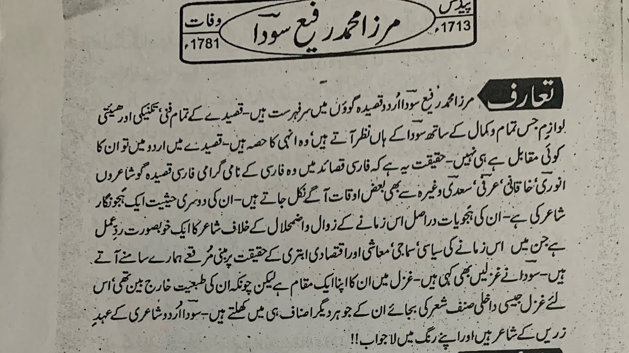 مرزا محمد رفیع سودا | مرزا محمد رفیع سودا کی حالات زندگی | Mirza ...
