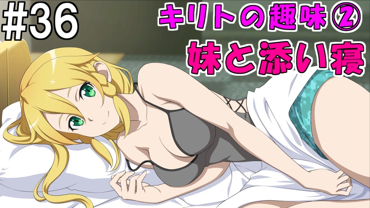 【SAOFB】VRMMO＝ヴァーチャルリアリティ萌え萌えオンライン#36【ソードアートオンラインフェイタルバレット】 - YouTube