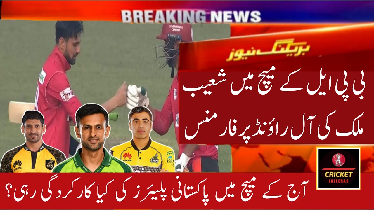 Shoaib Malik Shines | BPL 2024 Match 3 Highlights | Pakistani Players ...