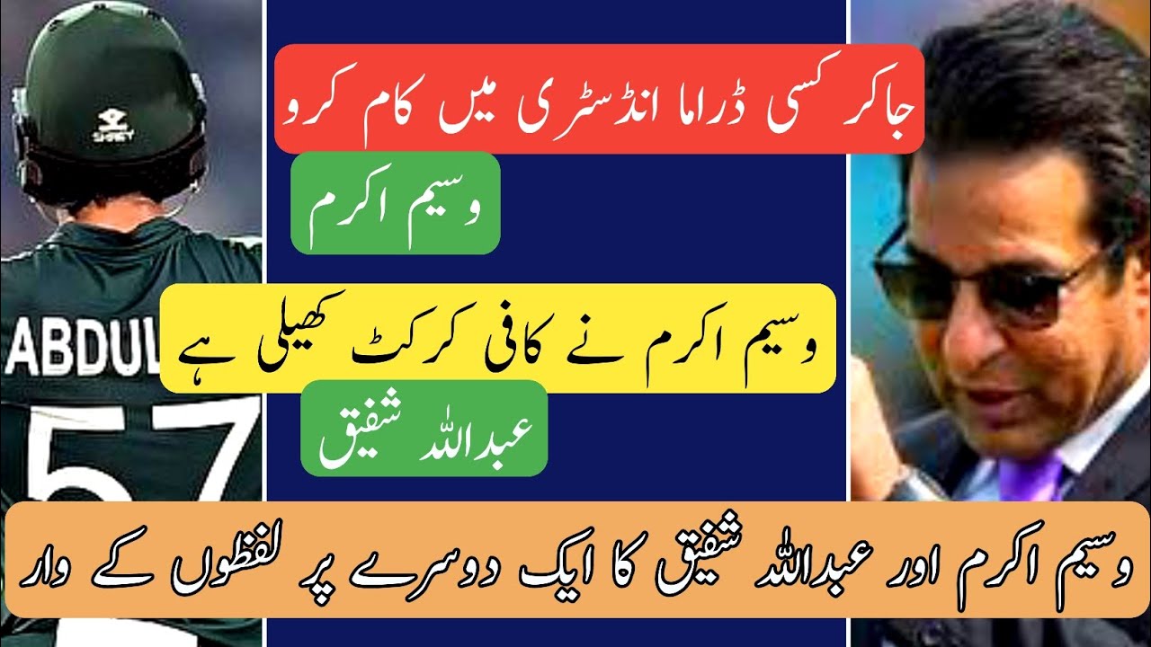 Better you focus on career in drama industry - Wasim Akram to Abdullah ...