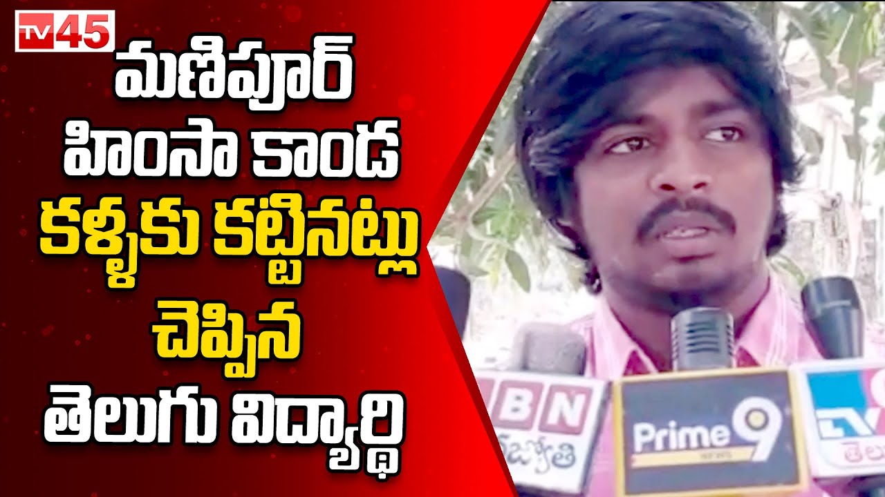 Manipur violence | మణిపూర్ హింసా కాండ కళ్ళకు కట్టినట్లు చెప్పిన తెలుగు ...