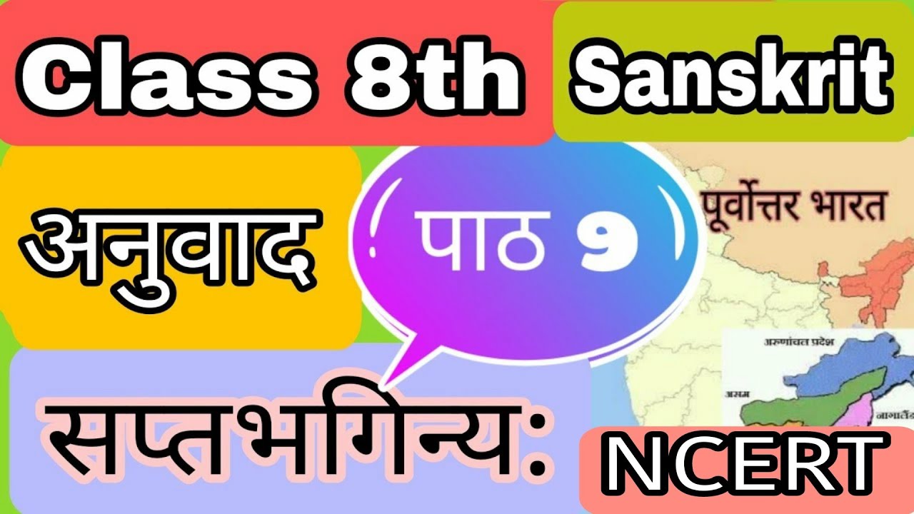 Ruchira Class 8 Sanskrit|पाठ 9|Saptbhaginy|सप्तभगिन्य:|translation ...