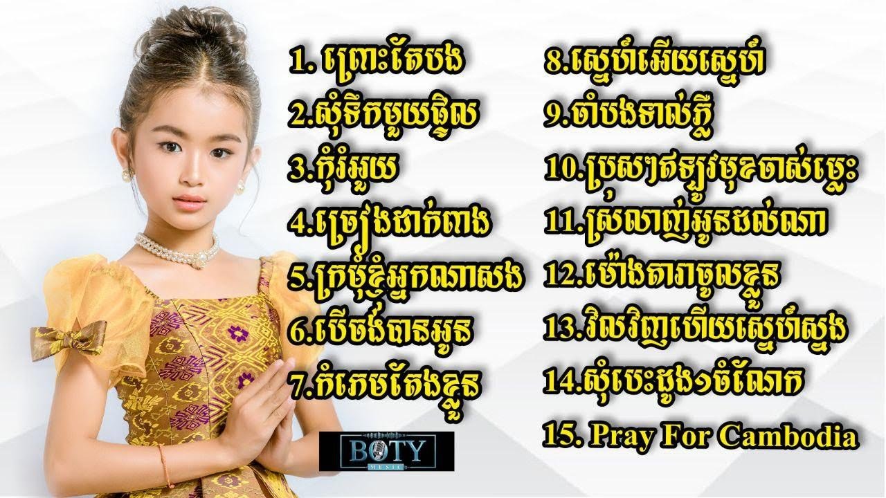 ផល្លី | Nonstop - Phally Collection - YouTube