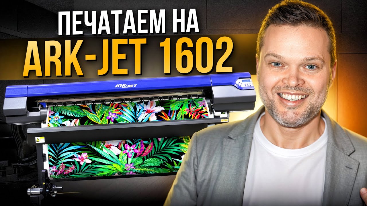 Новая игрушка для печати. Печатаем на Ark-jet 1602 - YouTube
