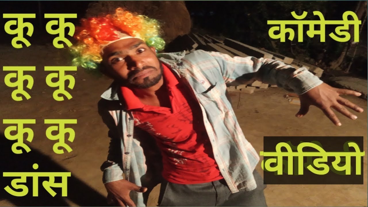 Ku Ku Ku Ku Ku Song Dance | Holi Ki Video | dpfilmivlogs | comedy - YouTube