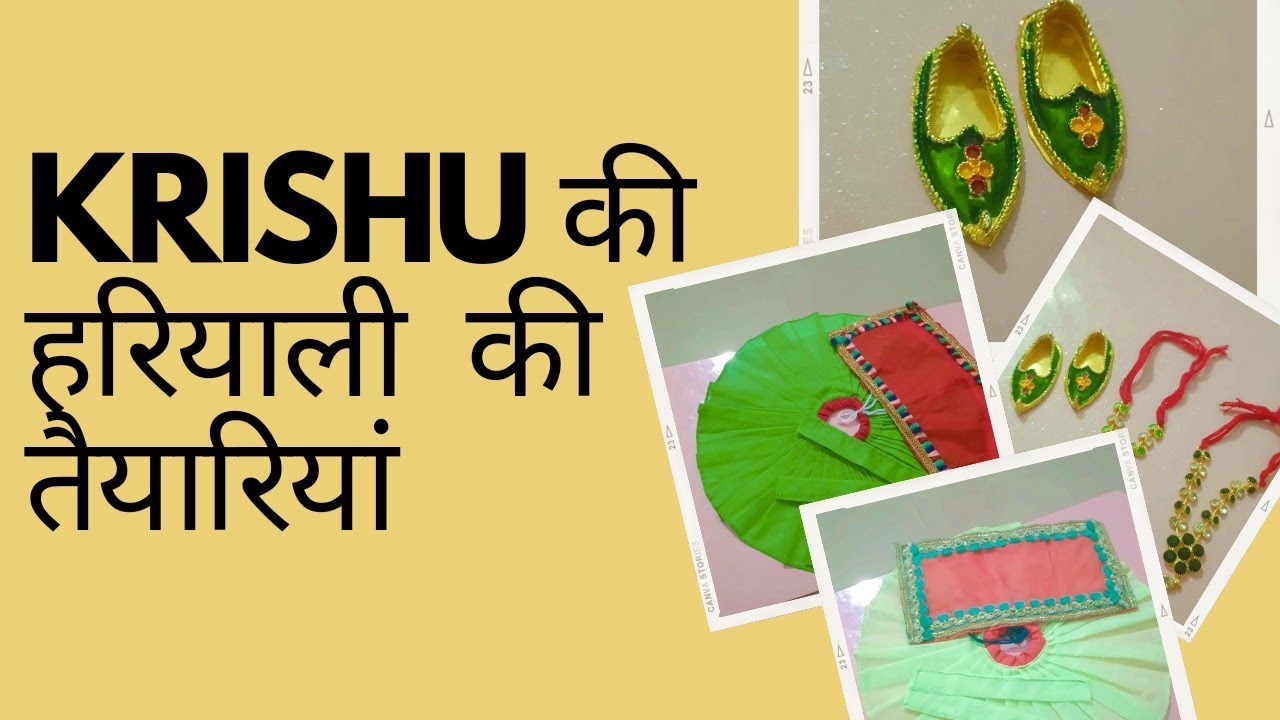 krishu की हरियाली की तैयारियां आइए जानते हैं krishu kya pehneyge ...