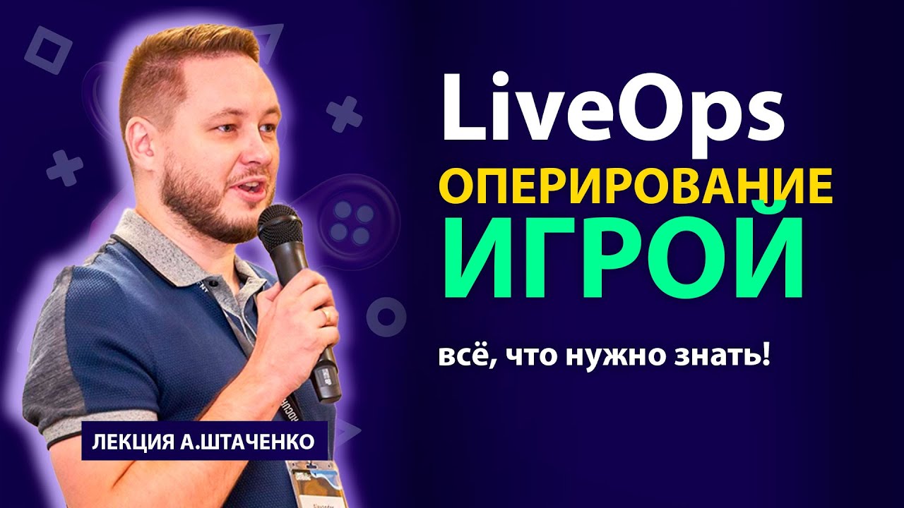 LiveOps: Все, что нужно знать для успешного оперирования мобильной ...