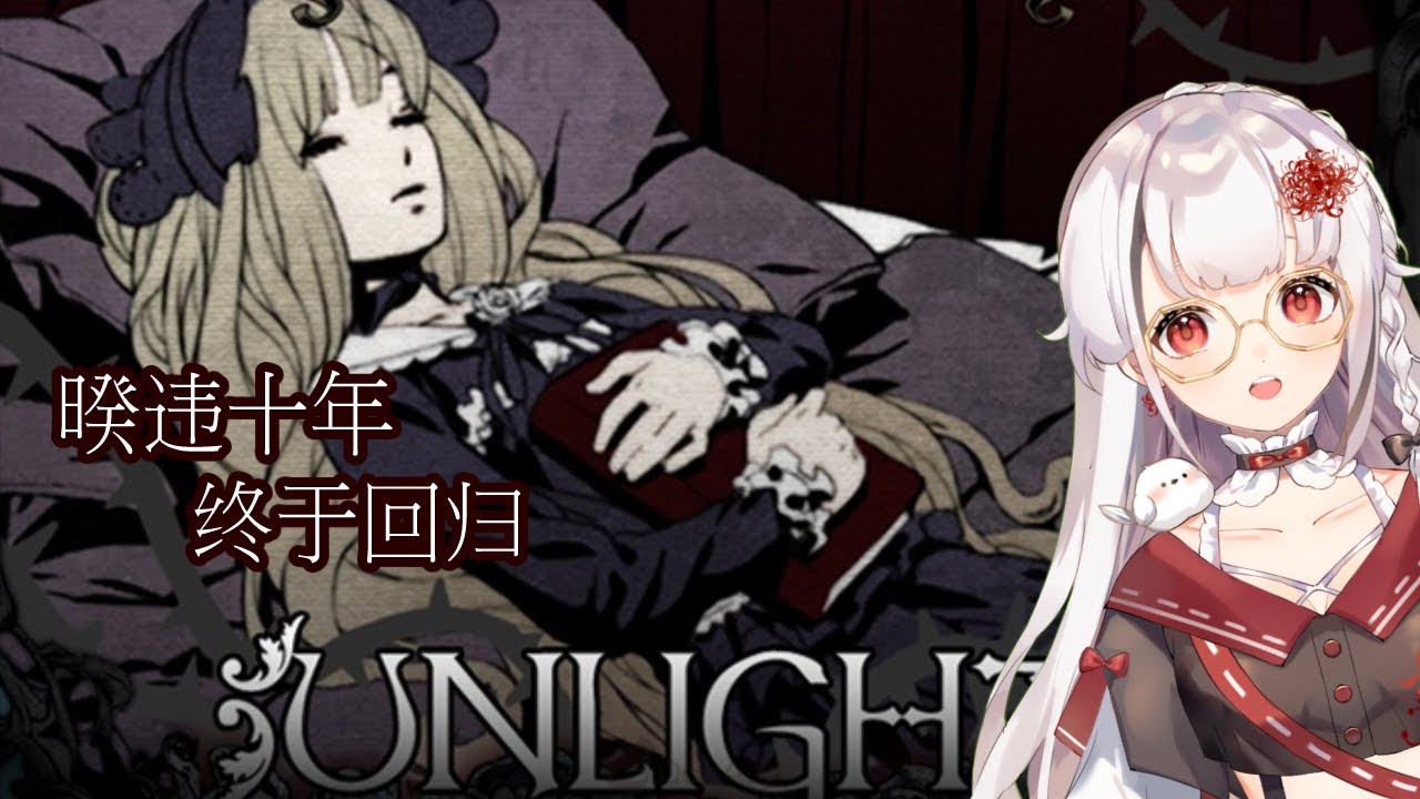 【UNLIGHT】有生之年还能玩到这个游戏，死而无憾 (ENG / 中文) - YouTube