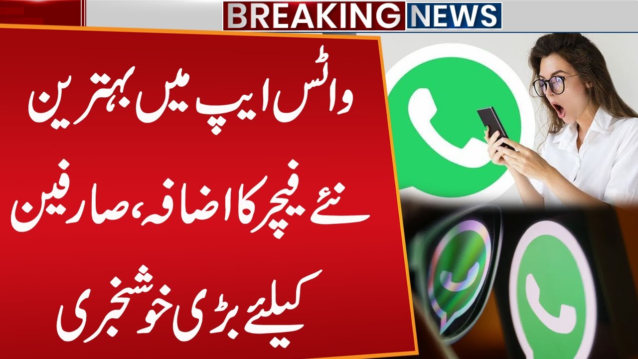 WhatsApp adds Best New Feature | Big Good News For Users | Public News ...