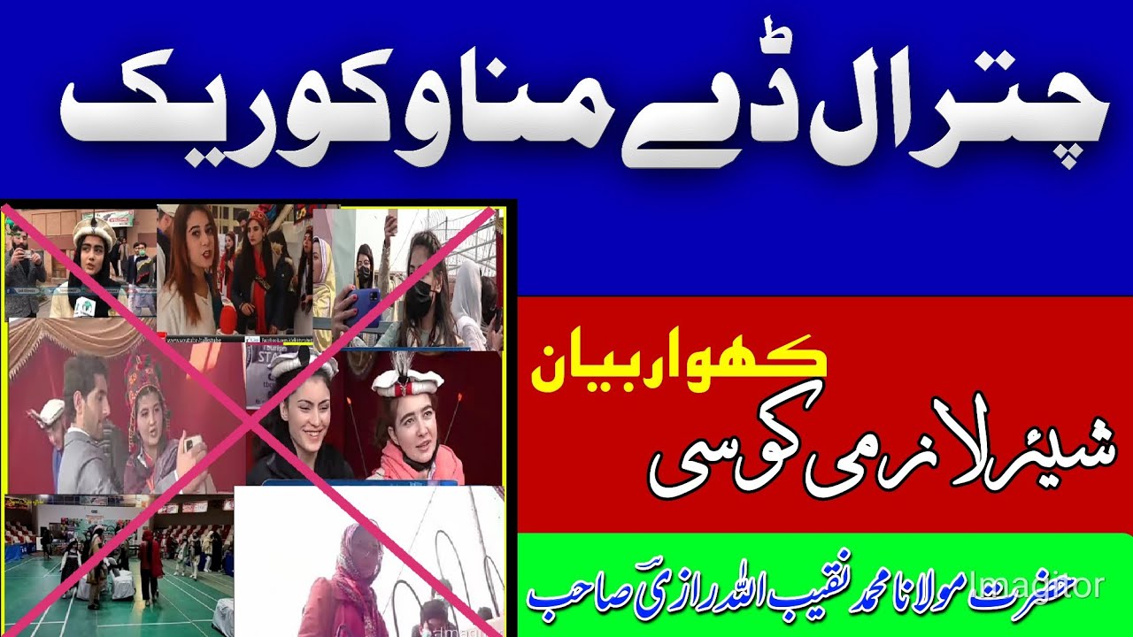 چترال ڈے|Chitral Day|Chitali culture day|New Bayan|Mowlana Razi Sab ...
