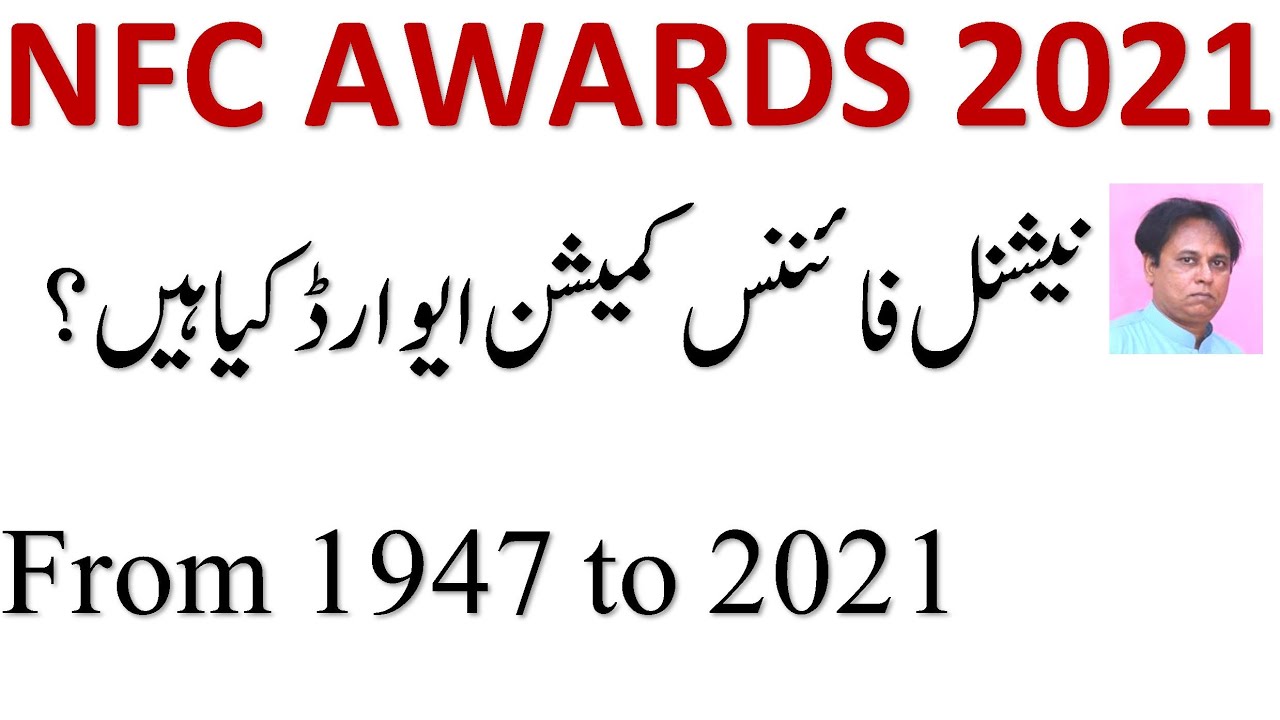 What is NFC Awards Pakistan | History from 1947 | All NFC Awards | NFC ...