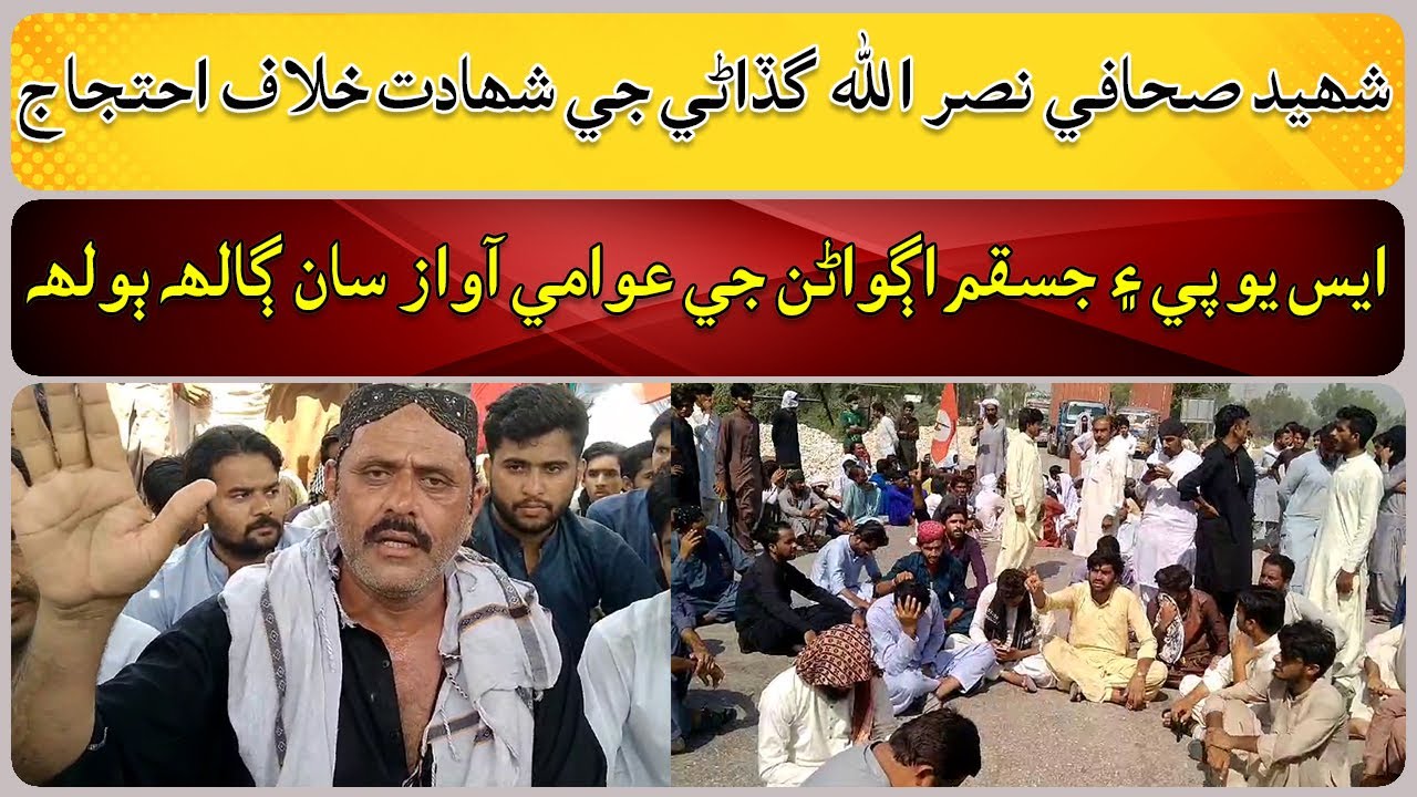 The protesting SUP and JSQM leaders spoke to the Awami Awaz - YouTube