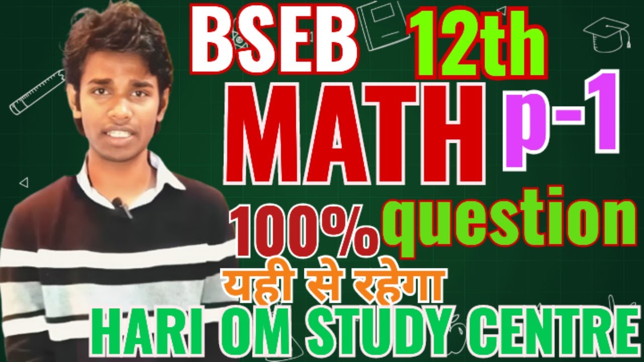 12th MATH Guess Question | Important Question Bihar Board 2025 BY HARI OM STUDY CENTER 3 - YouTube