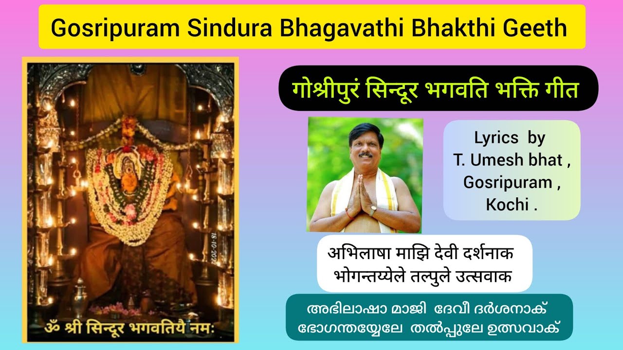 konkani sindura bhagavathi bhakthi geeth / abhilasha maji devi ...