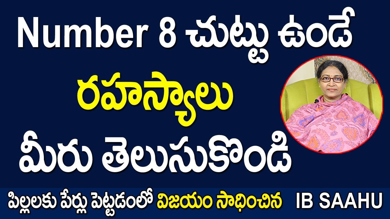 నెంబర్ 8 చుట్టు ఉండే రహస్యాలు మీరు తెలుసుకోండి | Secrets of number 8 ...